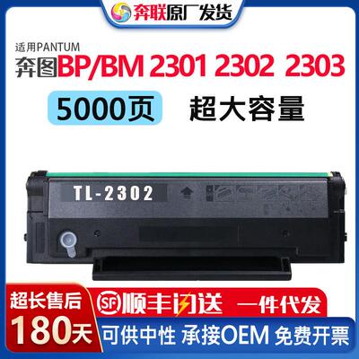 适用奔图TL-2302硒鼓BP2301W BP2302W BM2303W粉盒M1 P1 lite粉盒