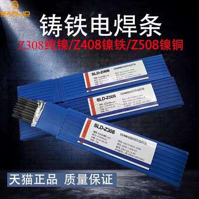 供应萨立德Z408生铁纯镍铸铁焊条焊芯2.5/3.2/4.0mm