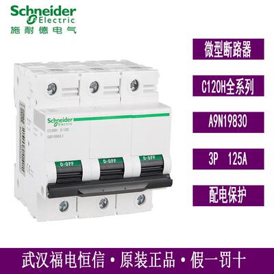 梅兰日兰A9微型断路器A9N19830 C120H 3PD125A小型空气开关断路器