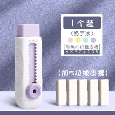 Color push and pull erasers leave no trace and no debris橡皮