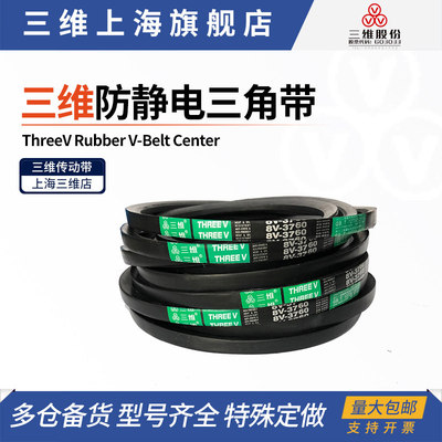 三维橡胶三角带8V40136/
