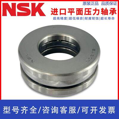 NSK日本进口平面压力球轴