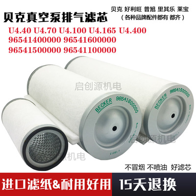 贝克真空泵滤芯排气过滤器96541400000 96541600000 96541500000