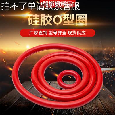 密封圈O型圈硅胶线径28-1000mm粗细6mm红白硅耐磨o型密封件大全