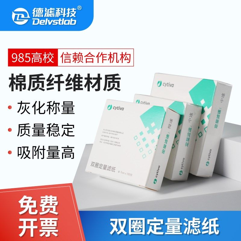 思拓凡双圈定量滤纸中速快速慢速化学实验预过滤漏斗7/8/9/11cm