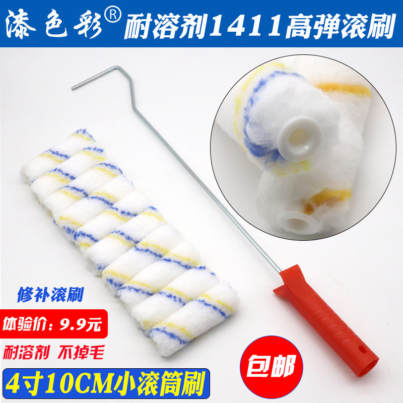 漆色彩不掉毛滚筒刷1411修补滚刷油漆乳胶漆胶水涂料刷漆小滚筒刷
