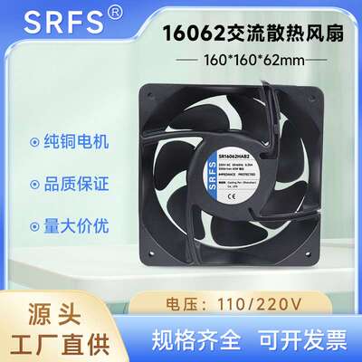 16062风扇 160*160*62mm交流风扇220V高转速暴力通风16cm散热风扇