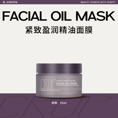 CROP紧致盈润精油面膜15ml