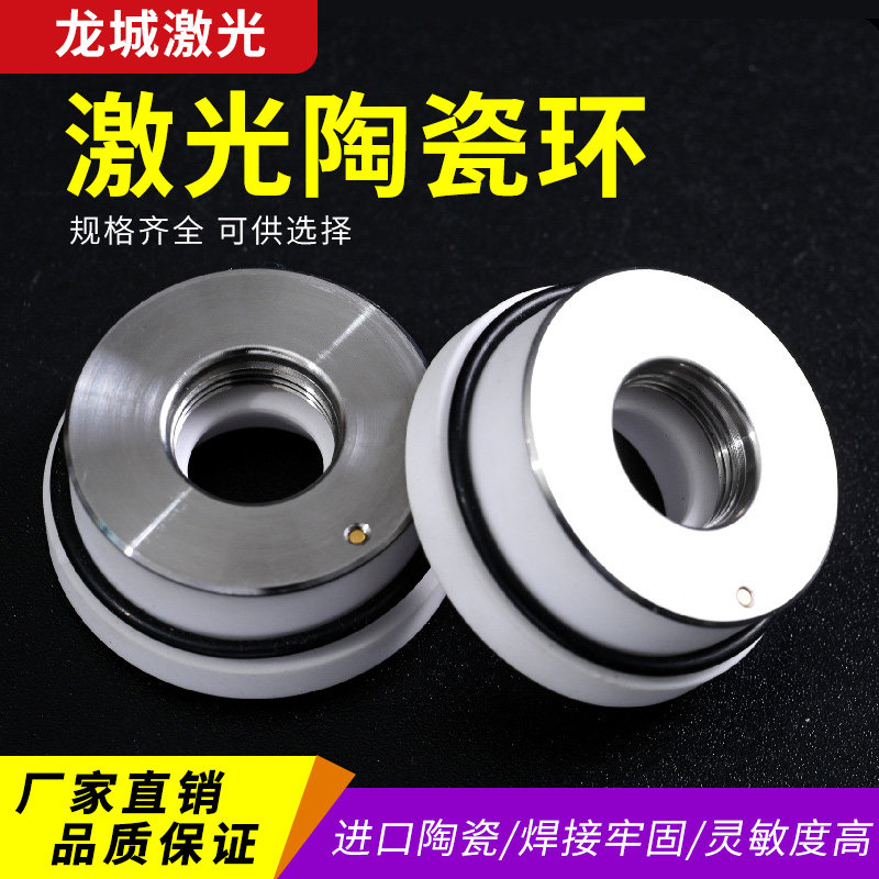 激光陶瓷环光纤陶瓷体大族嘉强金属切割用28/32/31mm切割机头配件
