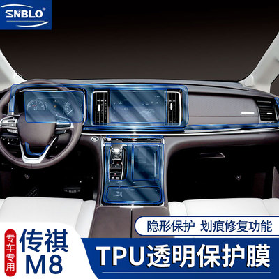 23款传祺M8内饰保护膜大师领袖中控排挡面板仪表屏幕透明贴膜TPU