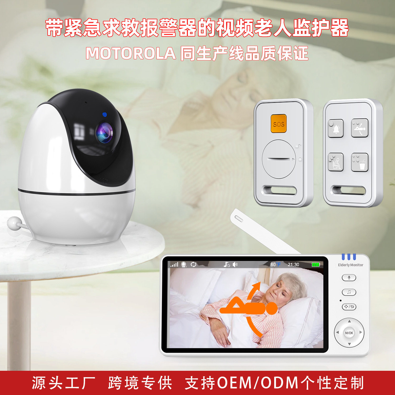 智能求助视频通话残疾人老人监护器看护仪ElderlyMonitor摄像头