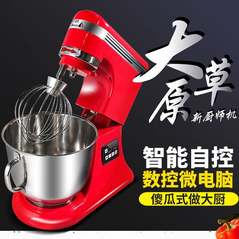 大草原鲜奶机商用7升全自动商用厨师奶油机和面搅拌机揉面打蛋器