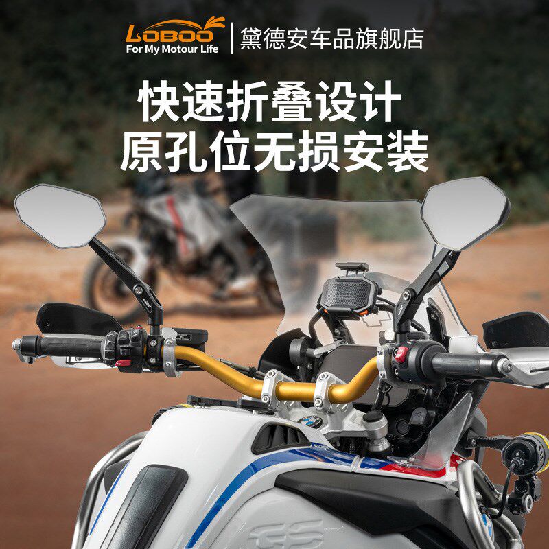 LO萝卜摩托车折叠后视镜通用反光镜手把镜大视野超广角宝马KTM