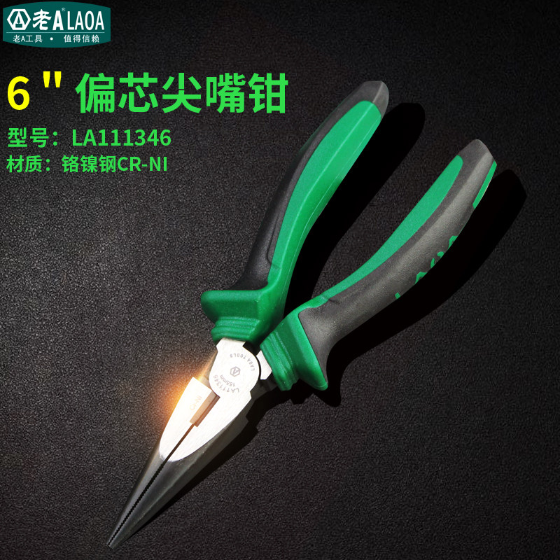 老A 多功能偏心省力尖嘴钳 6寸/8寸尖口钳 工业级电工钳尖咀钳