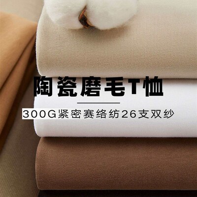 Also check mens 300g heavy ceramic sanding double yarn T-sh