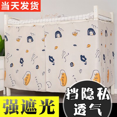 Dormitory bed curtain student upper bunk strong shading lowe