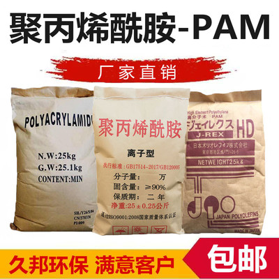 5斤阴离子聚丙烯酰胺pm絮凝剂洗沙白药沉淀剂增稠剂污水处理药剂