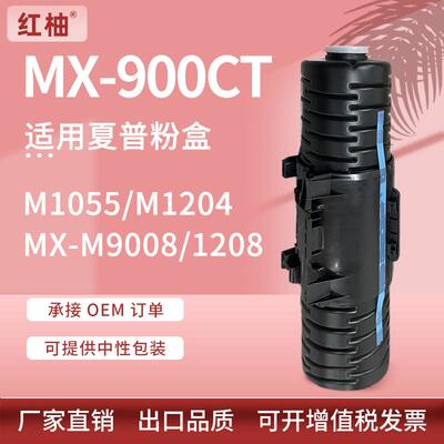 适用夏普MX-900NT粉盒MX-M9008 10508墨盒MX-M904 M1054碳粉B1201