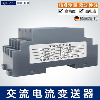 WS1526交流电流变送器AC0-5A转4-20mA 0-5V 0-10V电机检测