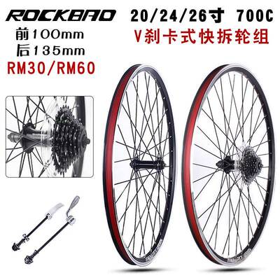 洛克豹20寸山地车轮组24/26寸铝合金V刹 RM30 RM60卡式轮组700C