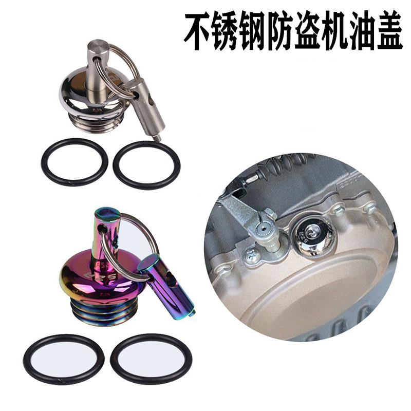 适用钱江QJ闪300S改装防撬机油盖闪500防盗机油盖尺闪350S机油塞