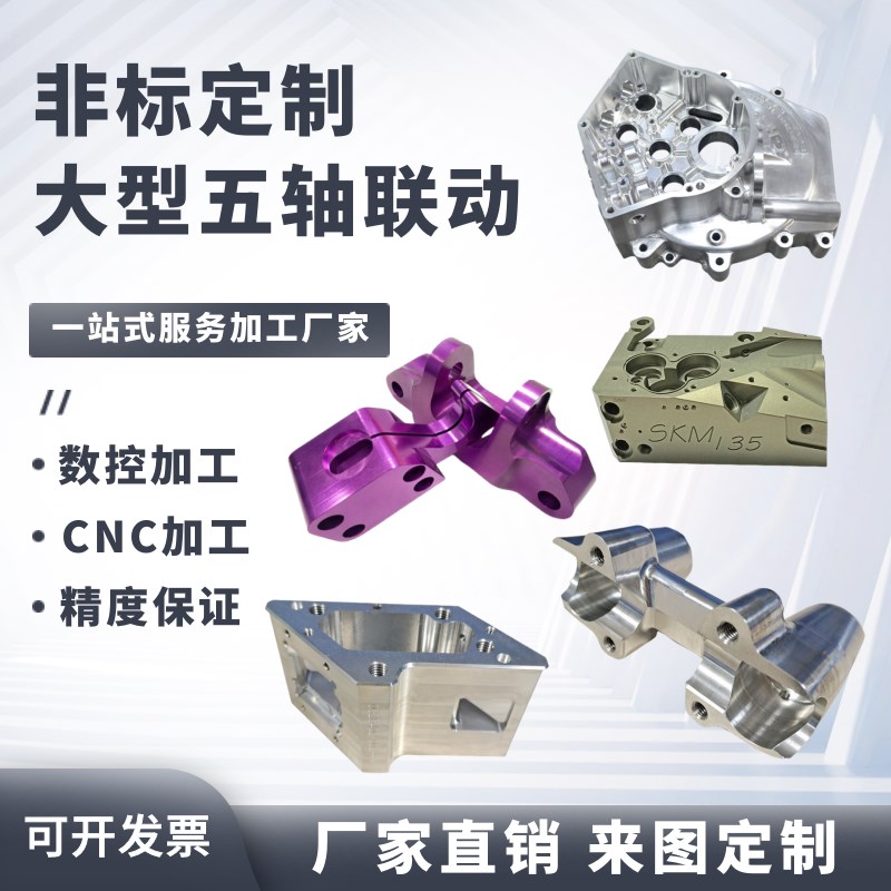 cnc五轴联动加工五金零件加工铝合金金属件定制五轴零件联动加工