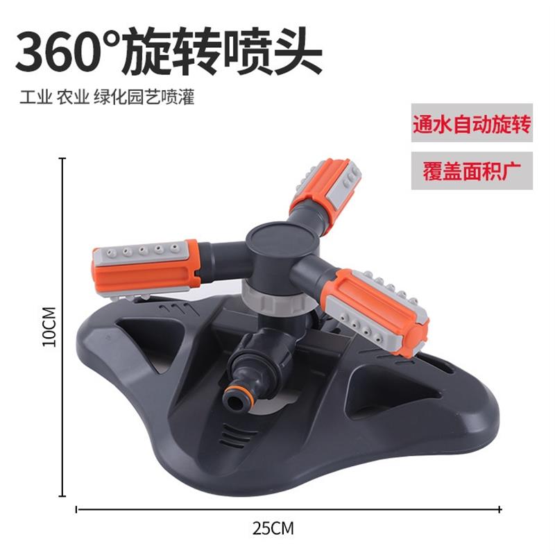 Auto Sprayer 360度旋转喷头自动洒水器园林灌溉工具
