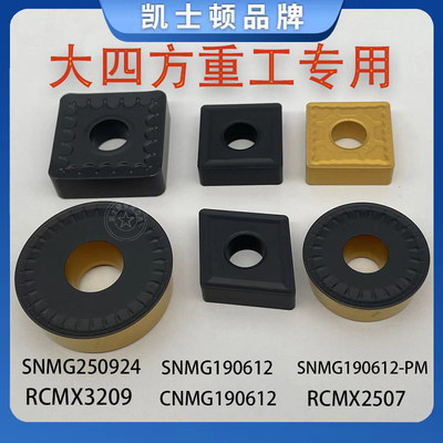 重力车削大刀片方形SNMG2