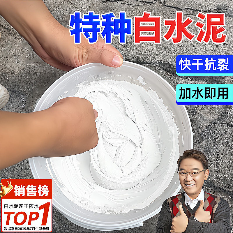 高强度白水泥速干防水墙面填缝剂砂浆白色水泥胶家用水泥地面修补