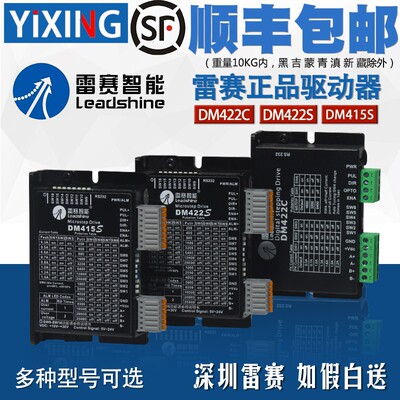 雷赛驱动器DM422C DM422 DM422S DM415S 35/42二相步进电机驱动器