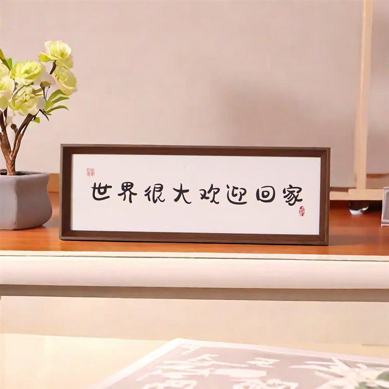 中式装饰摆件高级感玄关客厅鞋柜乔迁民宿欢迎回家桌面家居饰品台