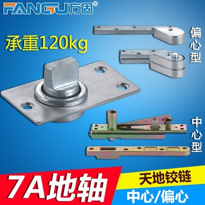 7A/9A加重型地轴非自动铰链旋转门转轴有框门天地合页重型门铰链