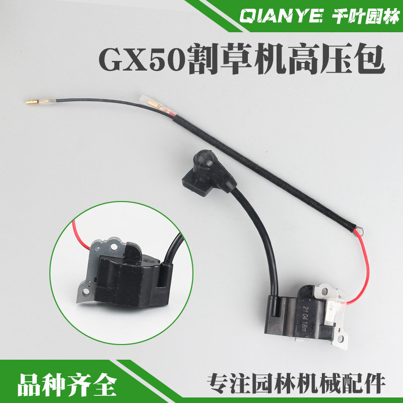 GX50割草机高压包割灌机点火线圈GX50打草机飞轮风机转子点火器