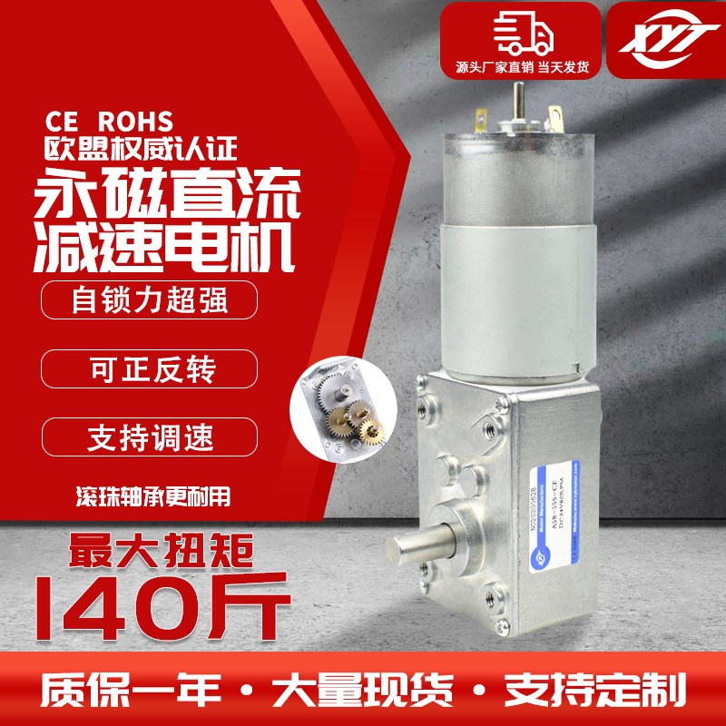 A58-555涡轮蜗杆微型永磁直流减速电机调速小马达12v24v大扭矩力