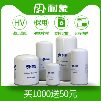 耐象螺杆空气压缩机油气分离器LB719 962 LB11102 LB13145 940