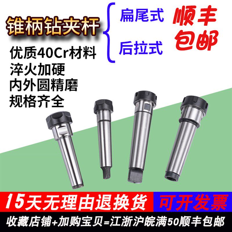 莫氏铣夹头刀柄钻夹头锥柄er筒夹刀杆扁尾型MT1234号锥柄筒夹本体