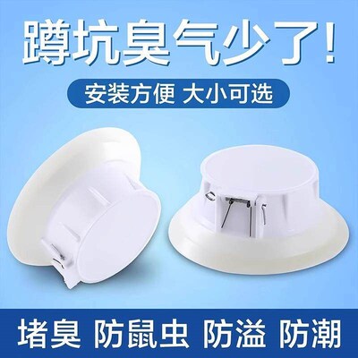 Toilet Odor Preventer and Blocker for Squat Toilets, Home Ba