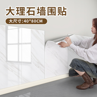 大理石墙围墙贴防水防脏墙裙护墙板自装扣板仿瓷砖铝塑板自粘墙贴