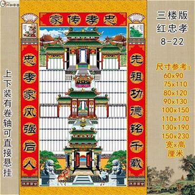 家堂轴子家谱画三进三出老式宗谱13x19布料家谱挂图年画送布袋