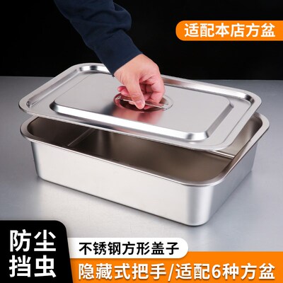 不锈钢盖子单卖长方形盘盖果酱奶茶盒盖食物盆盖方锅盖方型餐盆盖