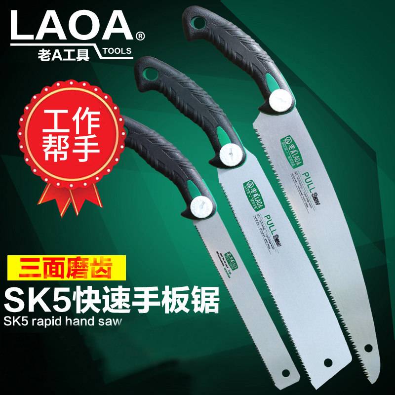 老A 多功能快速手扳锯 SK5锯片 木工锯手工锯 伐木锯 园林锯 手锯