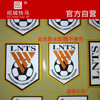 巡城快马 山东鲁能泰山球迷汽车贴纸 新队徽防水不掉色划痕遮挡贴