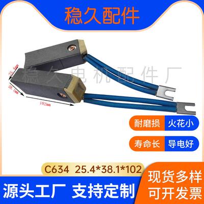 碳刷电刷架风力发电机直流可替换NCC634和LFC554 25.4*38.1*102