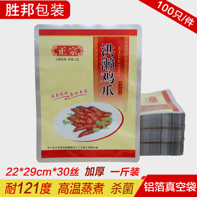 高温新款真空袋食品袋袋蒸 洪濑鸡爪包装袋水煮气实耐压缩袋食品