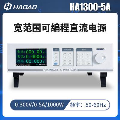 HA1300-5A--浩奥HA1000A系列宽范围可编程直流电源