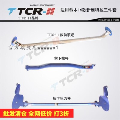 维特拉 锋驭前上座平衡杆平衡杆 速翼特上座平衡杆车身强化底盘改