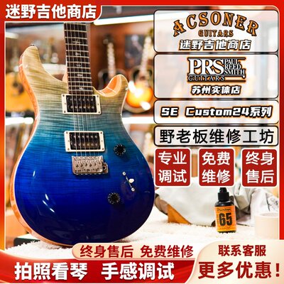 PRSSECustom24系列CUH