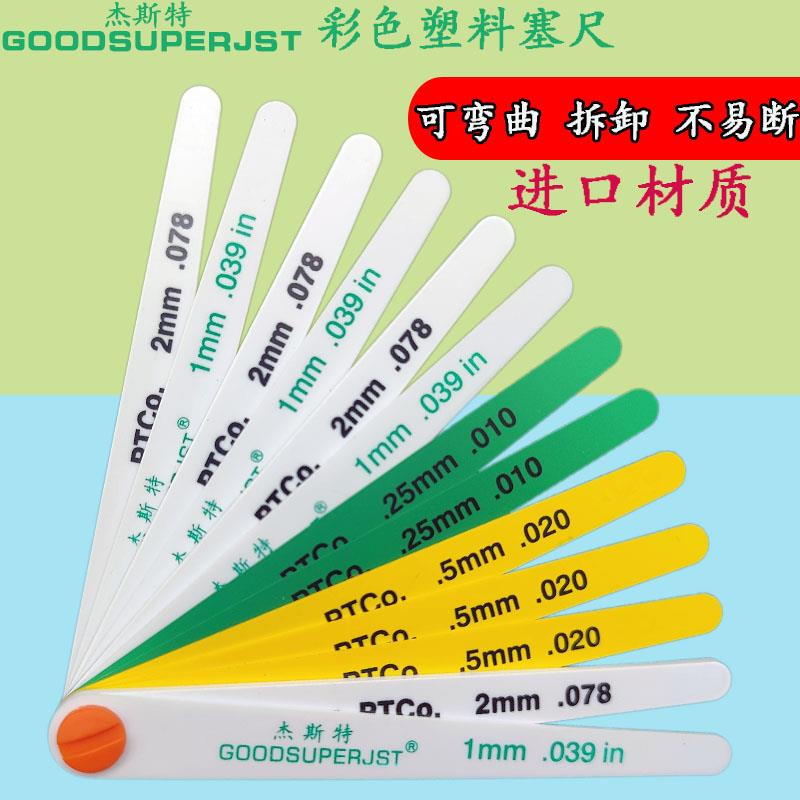 JST彩色塑料塞尺15026 汽车行业塑胶塞尺19350单片塑料厚薄规0.1