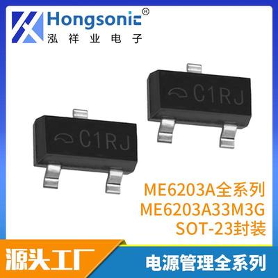 微盟 ME6203A33M3G SOT-23封装 线性稳压器(LDO)电源管理全系列