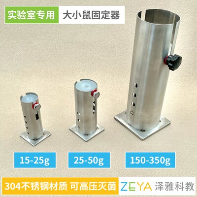 实验小鼠大鼠固定器 固定筒 实验室用 白鼠 裸鼠 注射 抽血实验
